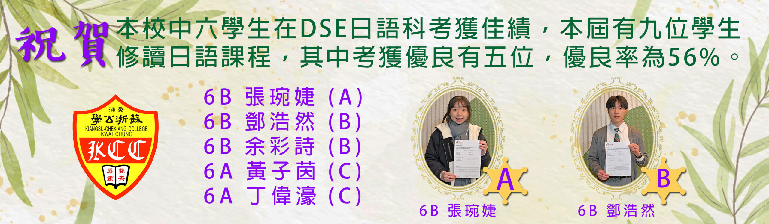 葵涌蘇浙公學 – Kiangsu-Chekiang College (Kwai Chung)